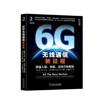 6G无线通信新征程：跨越人联 物联 迈向万物智联