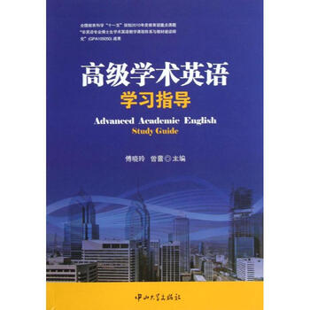 高级学术英语学习指导