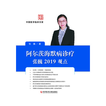 阿尔茨海默病诊疗张巍2019观点