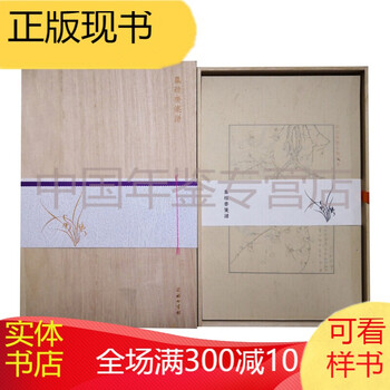 文津阁四库全书（十二合一版） 集雅斋笺谱