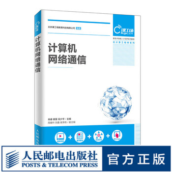 计算机网络通信