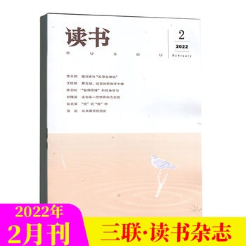 读书杂志  三联 2022年2月