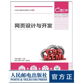 网页设计与开发 大学教材