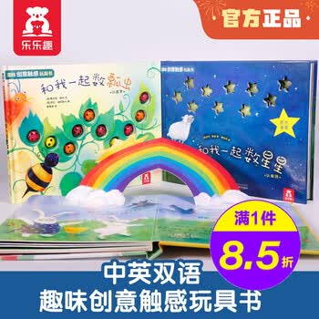 乐乐趣触摸书 趣味创意触感玩具书系列 和我一起做彩虹\数瓢虫\数星星绘本0-3岁触感书中英双语宝宝书 套装更划算｜趣味触感玩具书全三册