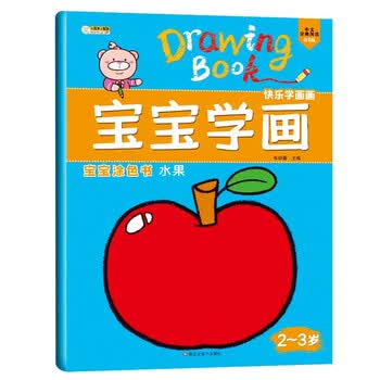 小笨熊宝宝学画水果 新版