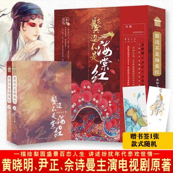 现货：鬓边不是海棠红 全套2册 水如天儿 同名电视剧原著正版书籍正版