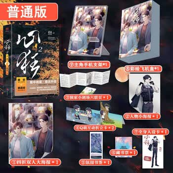 签名版亲签版正版心狂2 初禾双男主刑侦悬疑推理小说 探案破案系列实体书