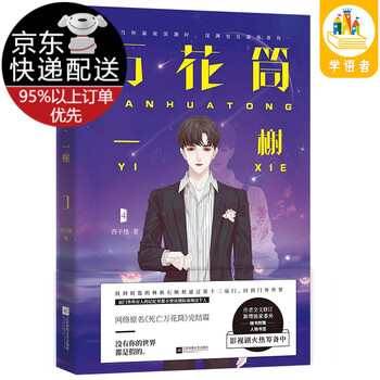 万花筒4一榭 西子绪著