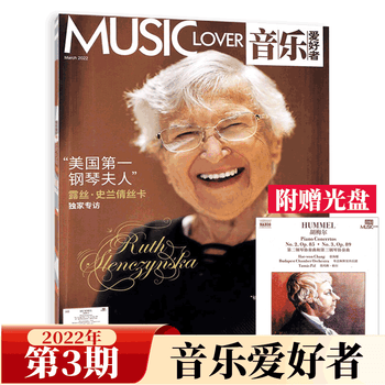 音乐爱好者杂志 2022年3期