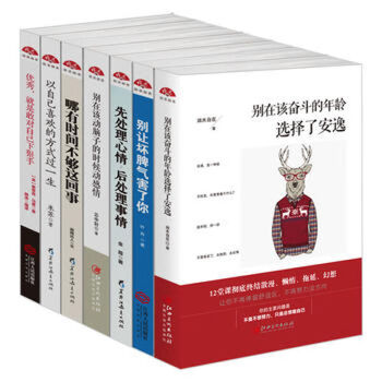 高效能人士的7个习惯系列(套装七册) 图片色