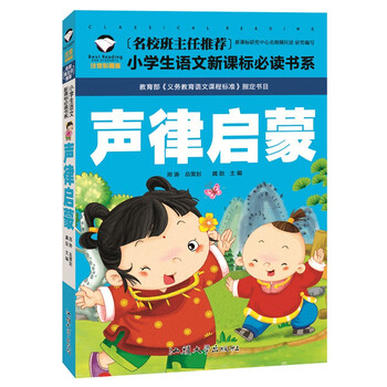 快乐读书吧1-3年级7-10岁小学生必读名著唐诗三百首11册合集 彩图注音版 声律启蒙