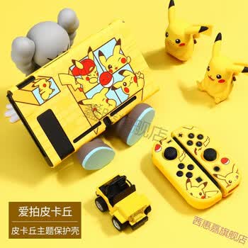 switch oled保护壳任天堂switch保护壳马里奥手柄套分体ns游戏主机外壳switch switch肤硬壳【爱拍皮卡丘】钢化膜+猫爪帽