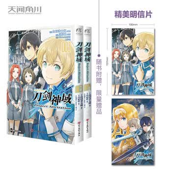 【1-25册单本可选】+漫画1-4册+画集 刀剑神域24 天闻角川动漫成长冒险二次元小说书刀剑神域小说集漫画小说 刀剑神域漫画3-4册