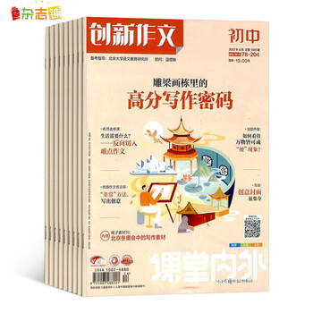 创新作文初中版杂志 2022年7月起订阅 共12期 12-15岁初中生作文阅读学习辅导期刊 初高中生作文素材高考写作技巧语文教辅书学习辅导 美文文苑 杂志铺