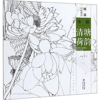 唯美白描精选 未君 清塘荷韵