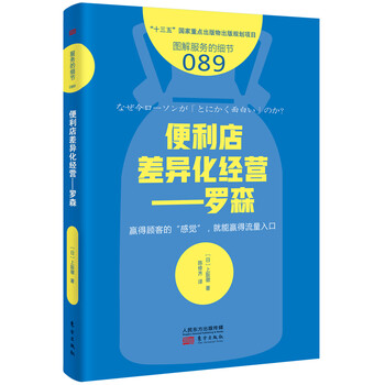 服务的细节089：便利店差异化经营——罗森