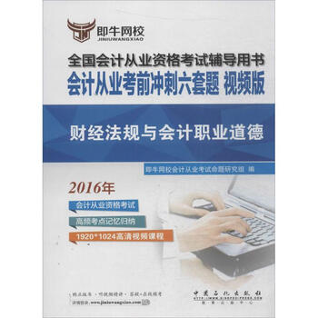 法规与职业道德【保证正版】