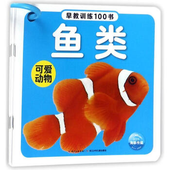 可爱动物 早教训练100书
