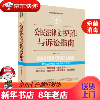 【新华书店 正版书籍】实践应用版-公民法律文书写作与诉讼指南徐运全编内蒙古人民出版社 正版图书绘本