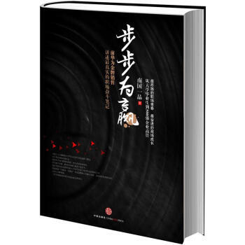 [正版图书] 步步为赢 南国一品 中信出版社 9787508633602