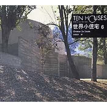 世界小住宅(6)/世界小住宅设计经典译丛