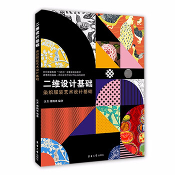 二维设计基础