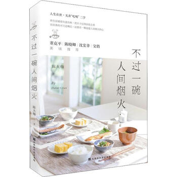不过一碗人间烟火