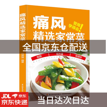 痛风精选家常菜9787518428687