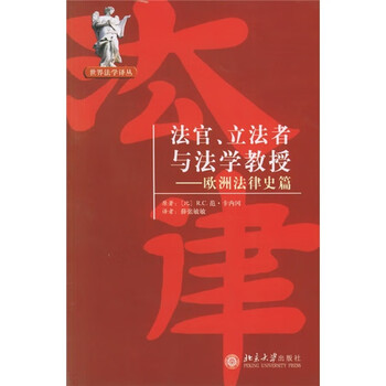 英格兰律师职业的起源 欧洲法律史篇