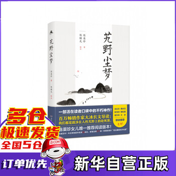 艽野尘梦
