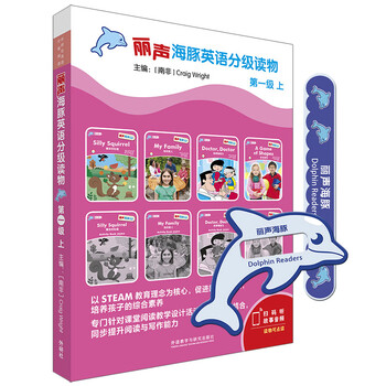 丽声海豚英语分级读物 第一级上（套装共8册）