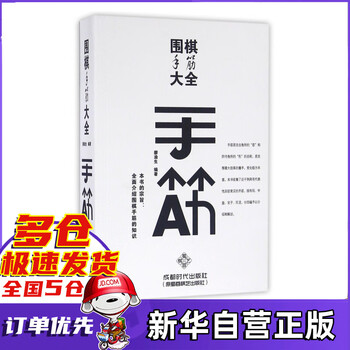 围棋手筋大全