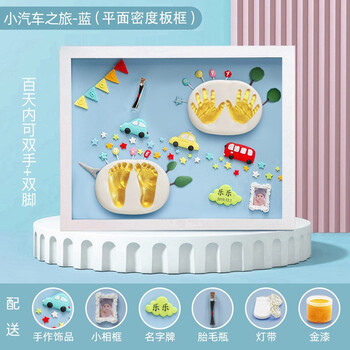 金朔 宝宝手足印泥相框 diy创意生日纪念礼物 婴儿新生儿满月百天周岁手脚胎毛瓶 小汽车之旅-蓝+密度板框
