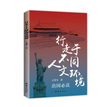行走于不同人文环境 青春文学 书籍