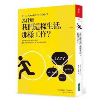 原版进口书 查尔斯．杜希格为什么我们这样生活，那样工作？大块文化台版书籍