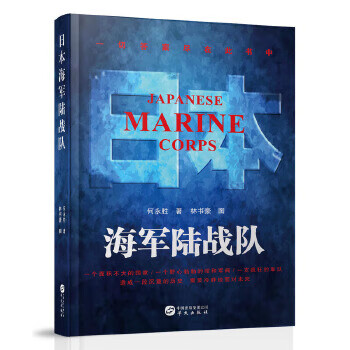《海军陆战队》 9787507545906