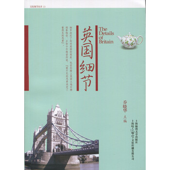 英国细节 乔晓华