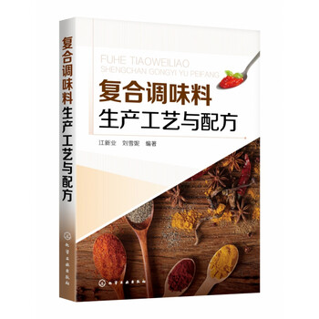 复合调味料生产工艺与配方