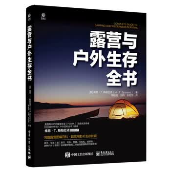 露营与户外生存全书