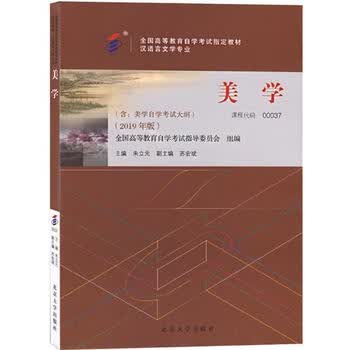 全新正版 美学：2019年版9787301302583 北京大学出版社