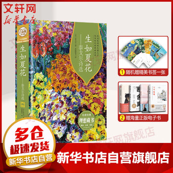 生如夏花(超值全彩白金版)