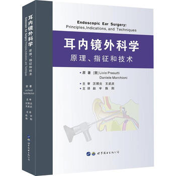 耳内镜外科学 