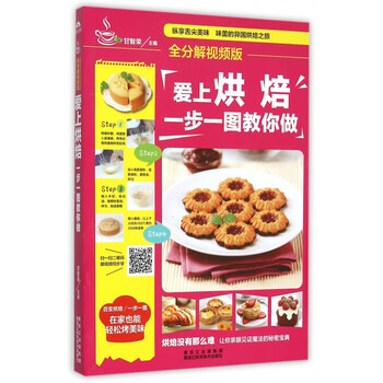 爱上烘焙一步一图教你做(全分解视频版)