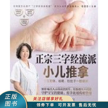 正宗三字经流派小儿推拿：宝宝发烧，咳嗽，拉肚子一按就好凤凰生活