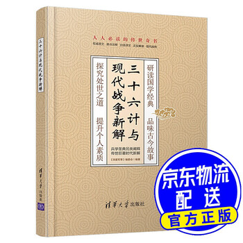 三十六计与现代战争新解