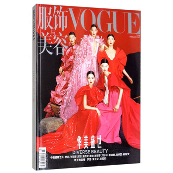 VOGUE服饰与美容（2020年02月号）