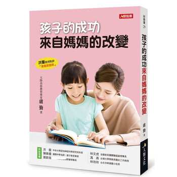 孩子的成功 来自妈妈的改变19人类文化 卢勤