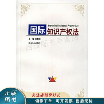 国际知识产权法