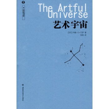 艺术宇宙【正版图书】