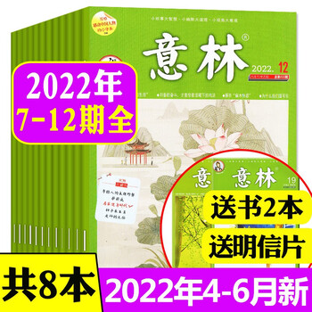包邮【送书2本】意林杂志2022年7/8/9/10/11/12期（4/5/6月）共8本打包初中高中生作文素材旗舰店期刊